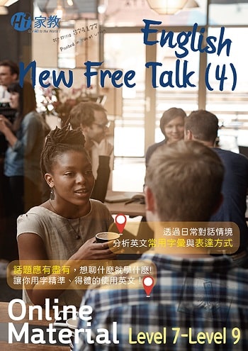 Free Talk|Hi家教線上外語專家